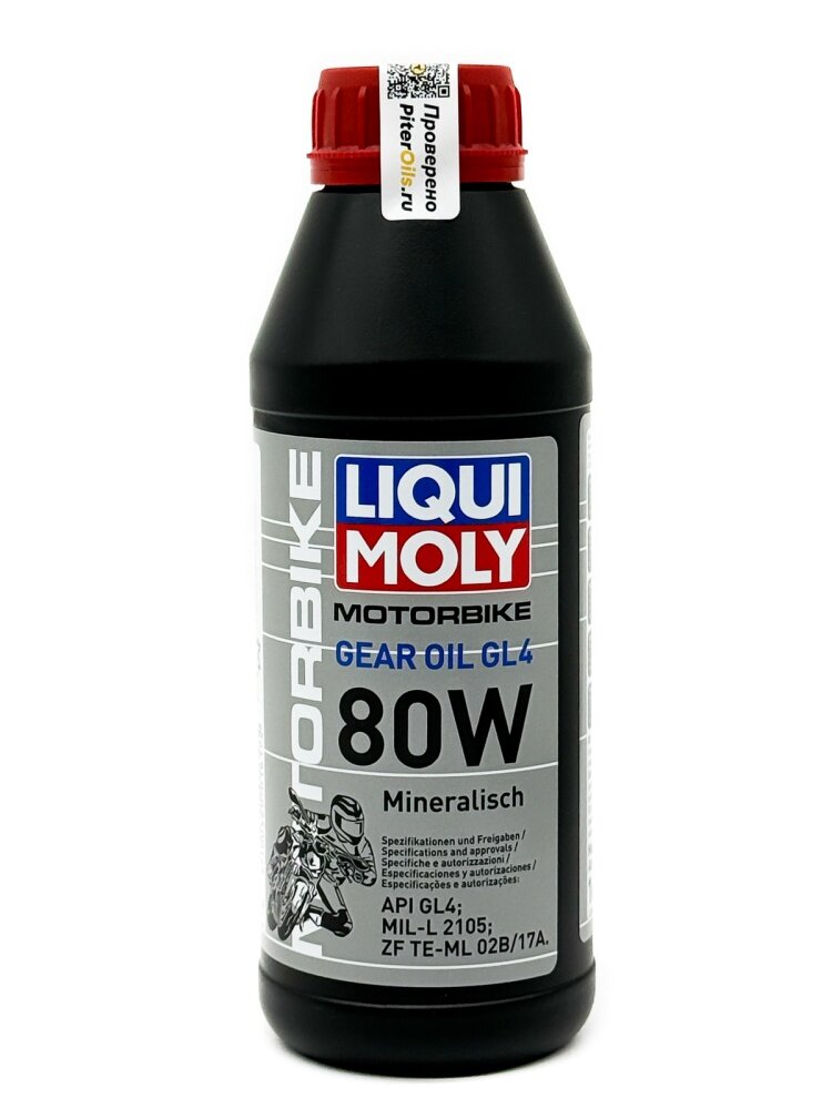 LIQUI MOLY Motorbike Gear Oil 80W GL-4 (0.5л) трансмиссионное масло 1617/7587