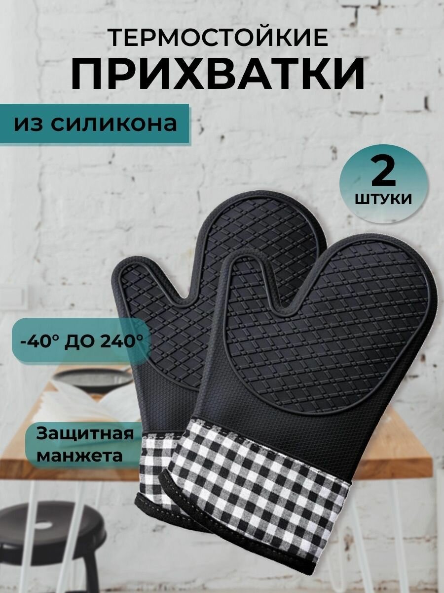 Прихватки силиконовые кухонные рукавицы