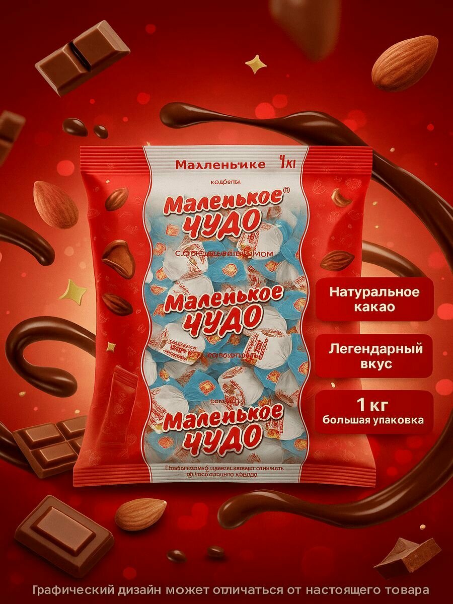 Конфеты Славянка Маленькое чудо шоколадные, 1кг
