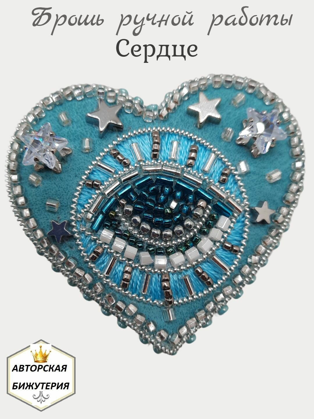 Брошь, бисер