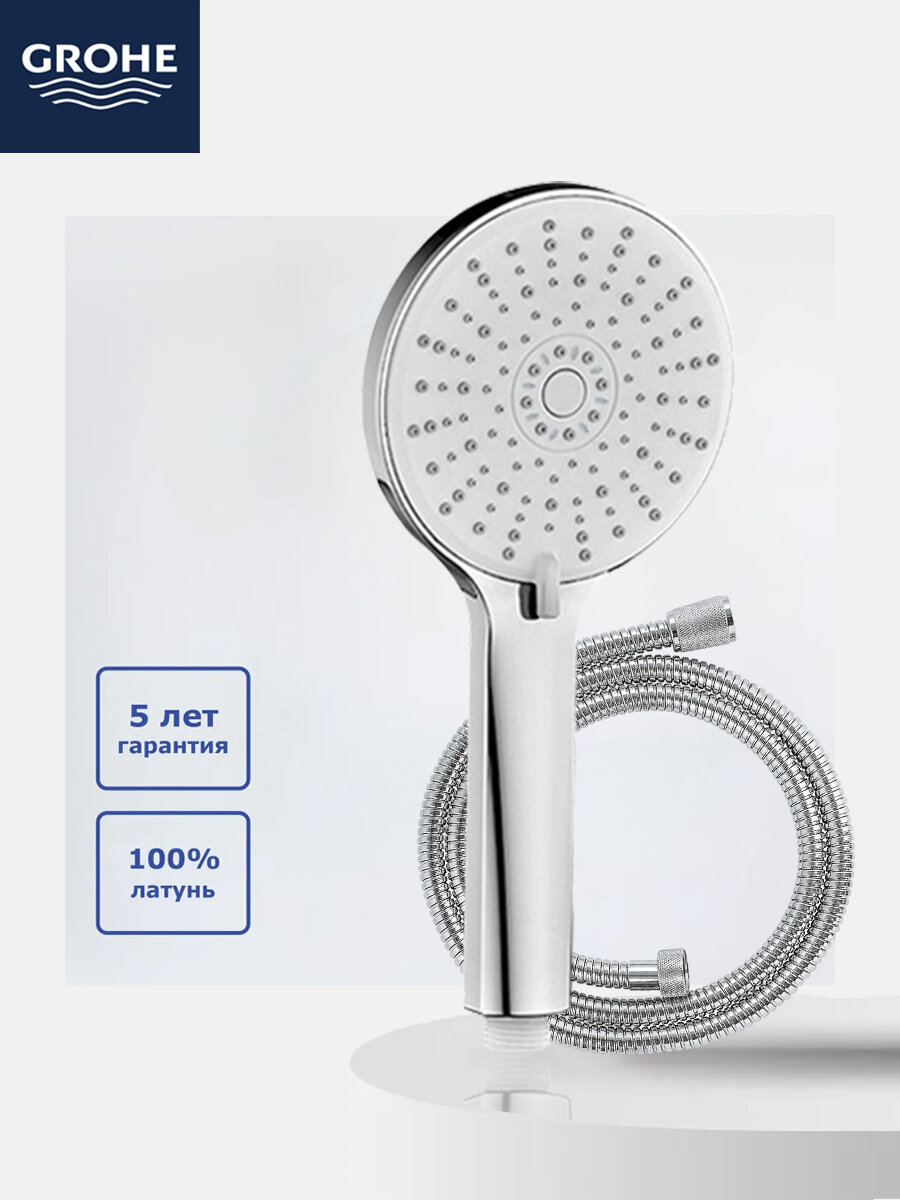 Ручной душ GROHE, хромированная нержавеющая сталь, 5 режимов