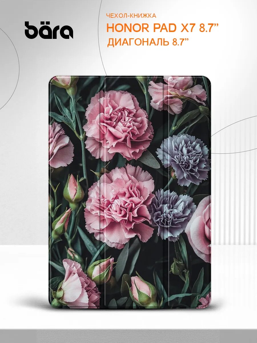 Чехол книжка на Honor Pad X7 8.7”/ Хонор Пад Х7 8.7" защитный с рисунком