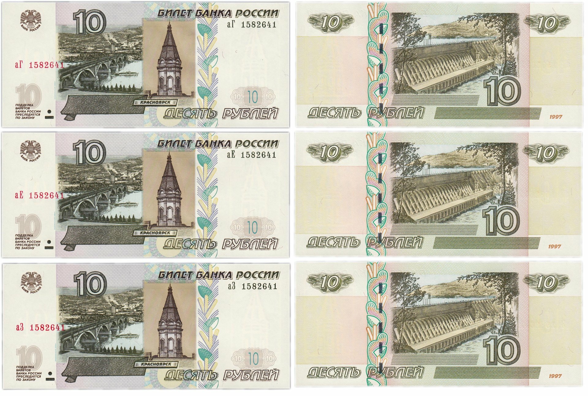 10 рублей 2022 новый выпуск образца 1997 набор из 3-х банкнот с одинаковыми номерами [пресс]