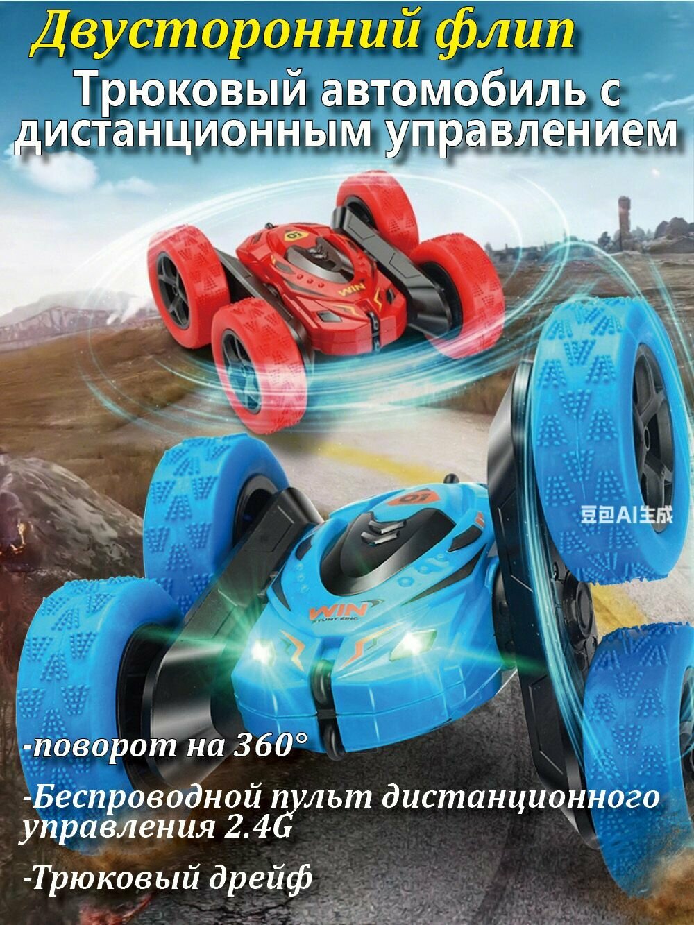Двусторонний трюковый самосвальный игрушечный автомобиль