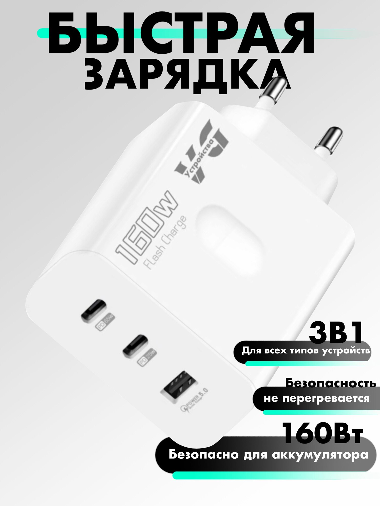 Зарядное устройство (адаптер) для зарядки телефона, планшета. 1 USB порта и 2 Type-C разъема. 160Вт 5В / цвет черный