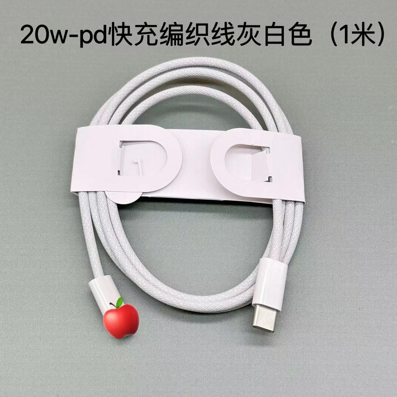 Кабель быстрой зарядки PD20W с плетеным покрытием USB-C для iPhone, 1 метр, серо-белый цвет, сертифицирован Apple