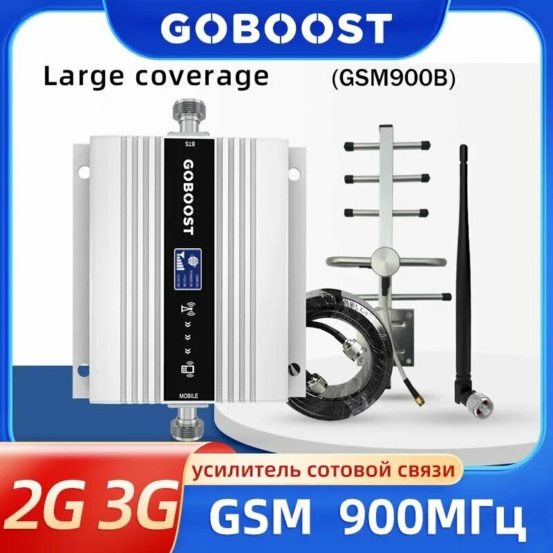 Усилитель сигнала сотовой связи и интернета Power Signal 900 MHz (для 2G) 65 dBi, кабель 10 м, комплект