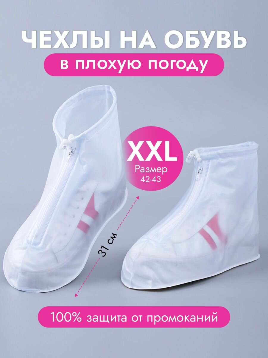 Чехлы, бахилы для обуви, многоразовые, размер XXL