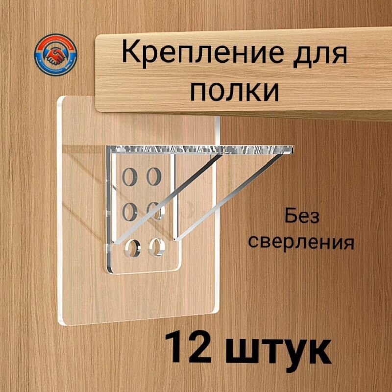 Самоклеящиеся держатели для полок, 12 штук, усиленные кронштейны-уголки для шкафа и стены, быстрая установка без дрели, мебельные аксессуары для кухни, спальни, офиса