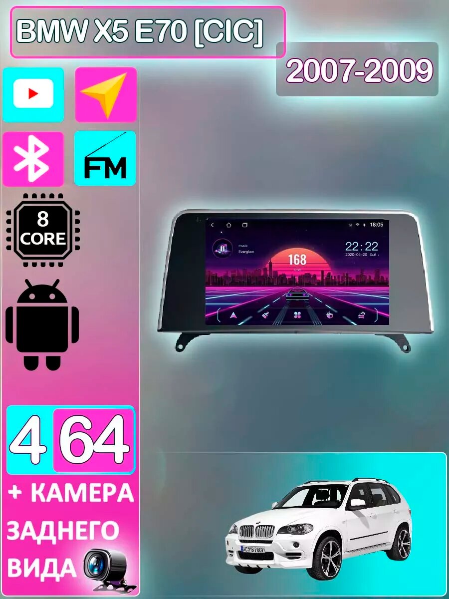 Магнитола TS18 BMW X5 E70 2007-2009 4/64GB