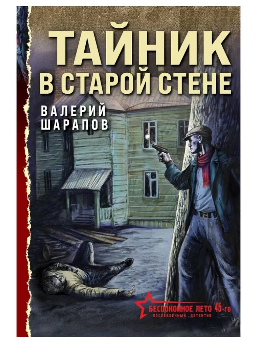 Тайник в старой стене