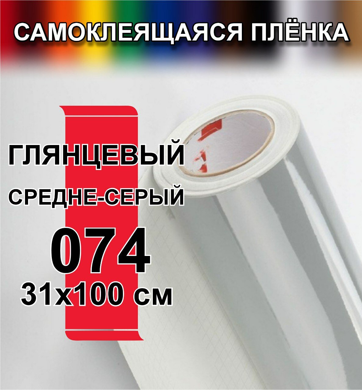 Виниловая самоклеющаяся пленка для мебели и плоттера. Oracal 641 (Оракал 641), Глянцевый Средне-Серый, 100x31 см, цвет 074