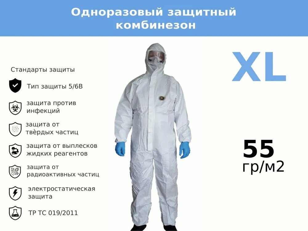 Одноразовый комбинезон защитный, костюм химзащитный для маляра, для пинбола, 55 гр, спецодежда