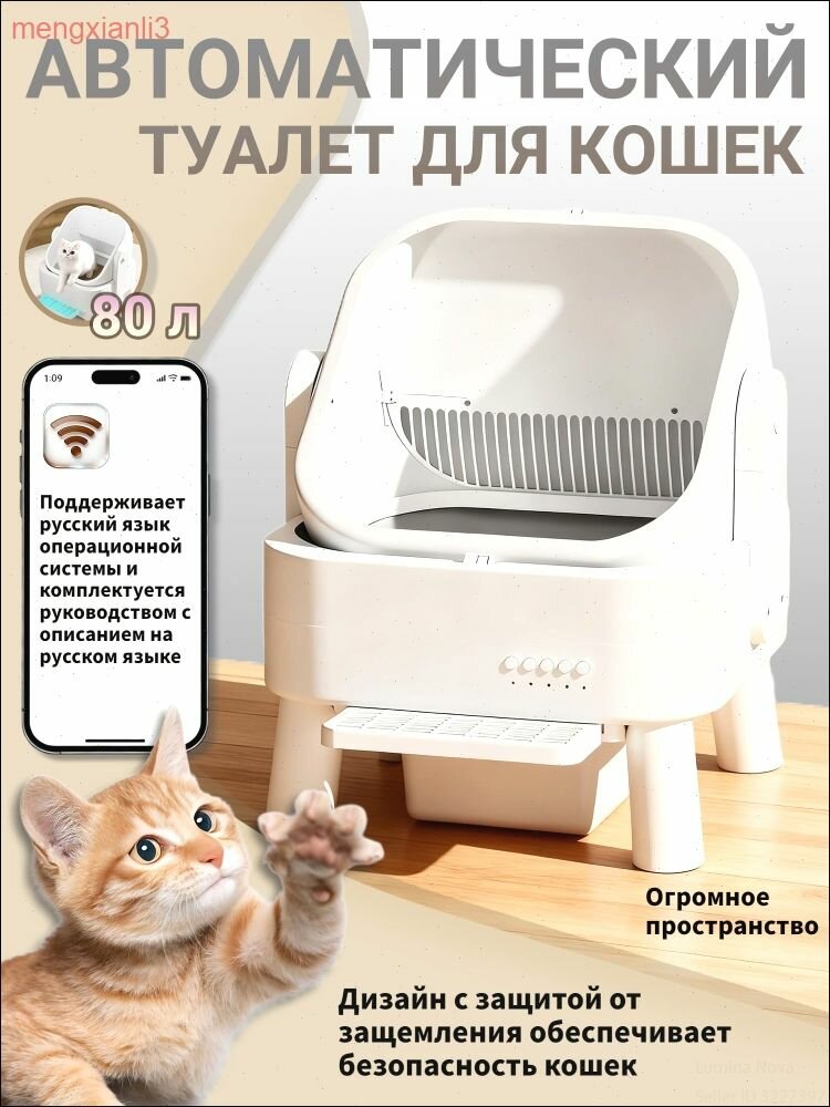 Открытая автоматическая интеллектуальная чистка, дезодорирующий кошачий песок, простойне нужно чистить в течение 15 дней, управление российским приложением, в использовании