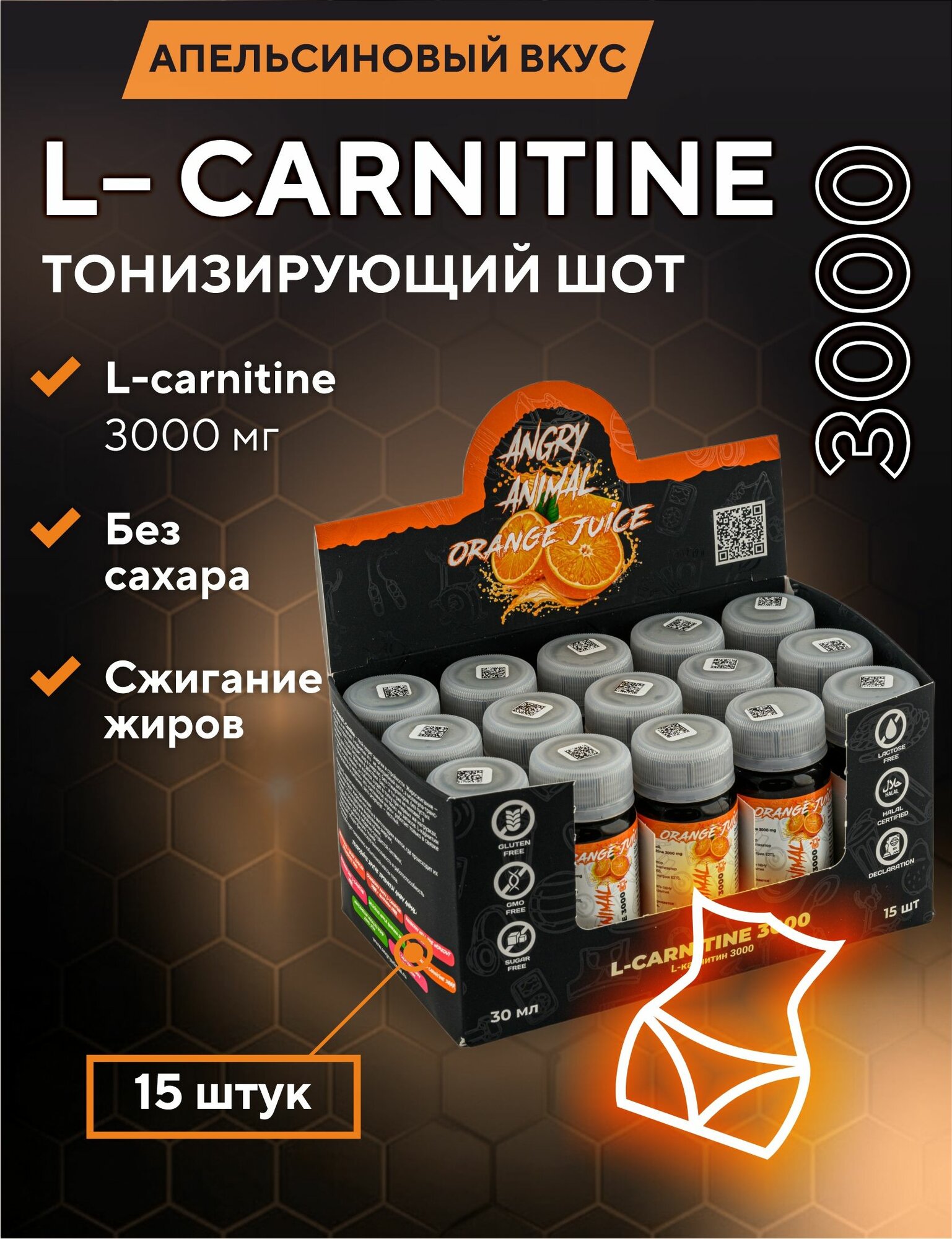 L Карнитин шот без сахара 3000 ANGRY ANIMAL Тонизирующий напиток