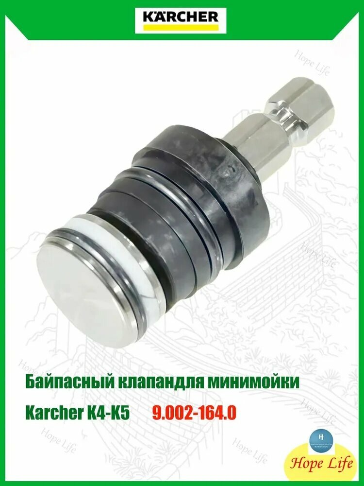 Байпасный клапан пластик для минимойки Karcher K4-K5