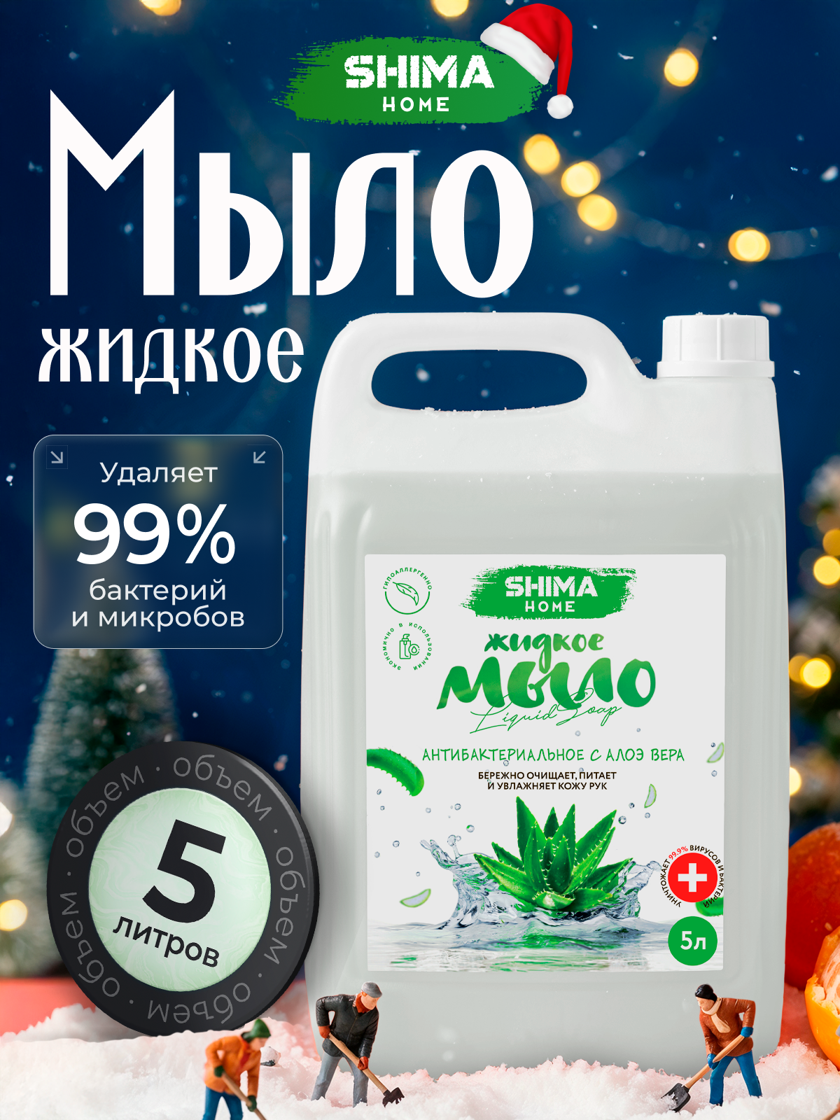 Жидкое мыло для мытья рук SHIMA LIQUID SOAP с Алое вера 5 литров