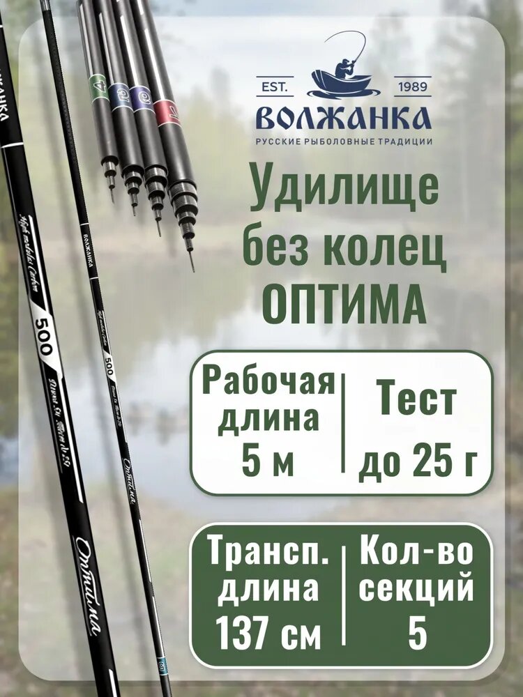 Удилище маховое без колец "Волжанка Оптима" 5.0м (5 секций) тест до 25гр