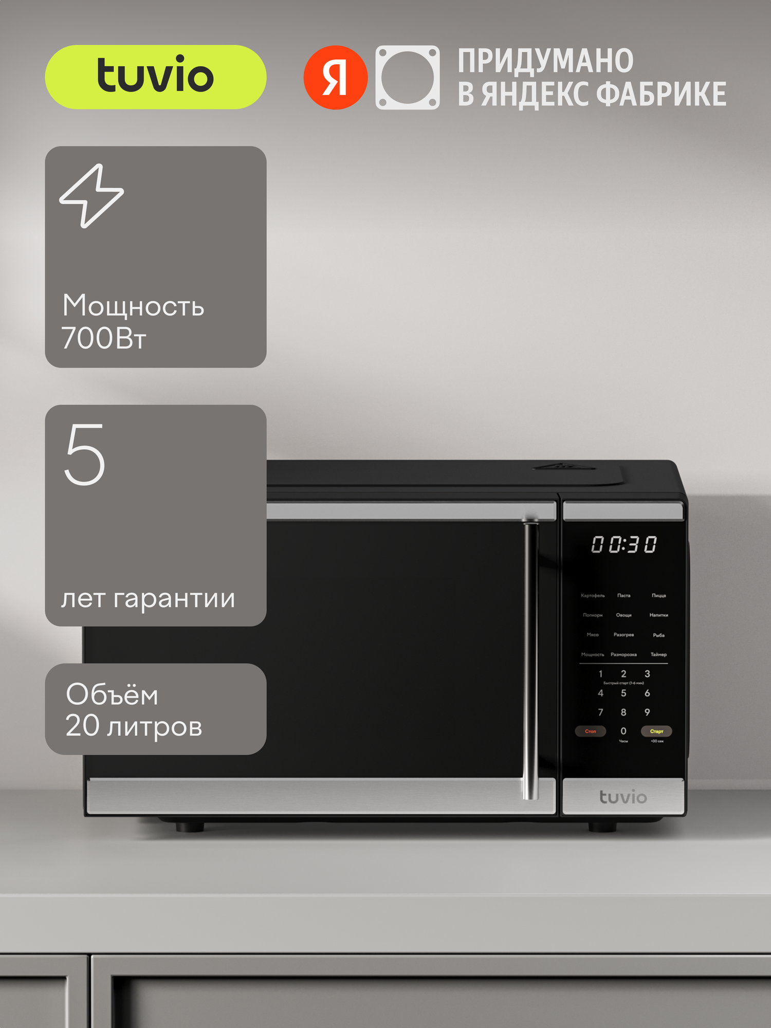 Микроволновая печь 20 л с функцией разморозки, регулировкой мощности и автоменю Tuvio MW16BB, черная