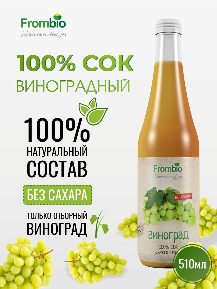 Сок Виноградный, 510мл (12 шт.)