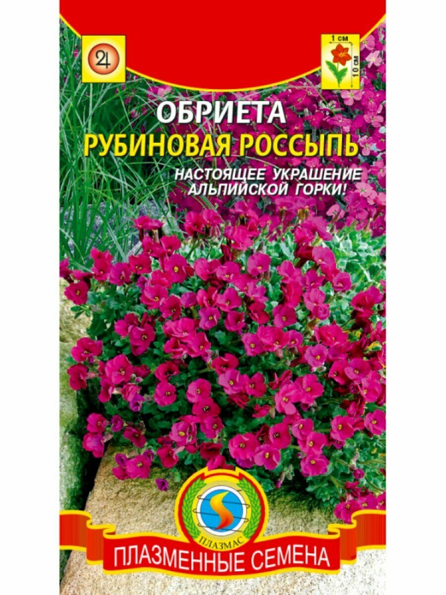 Обриета Рубиновая россыпь 0,05 г, Плазменные семена