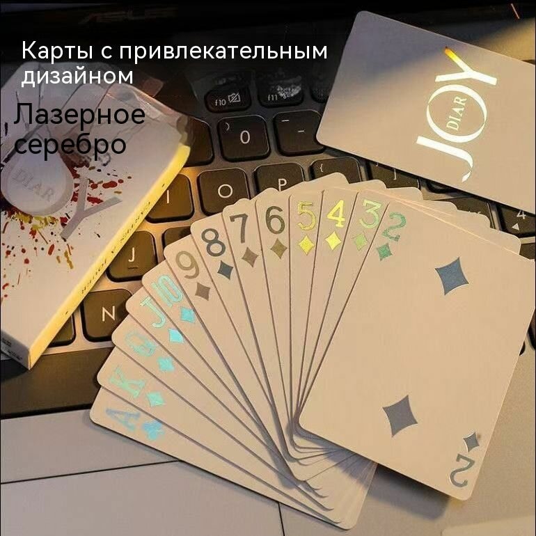 Пластиковые игральные карты с лазерными блёстками — 54 карты для покера и настольных игр, вечеринок и путешествий