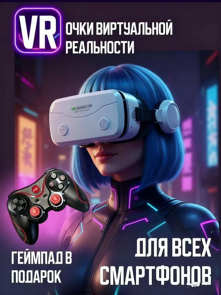 KNOW EASY-Очки виртуальной реальности с геймпадом ; VR очки для смартфона