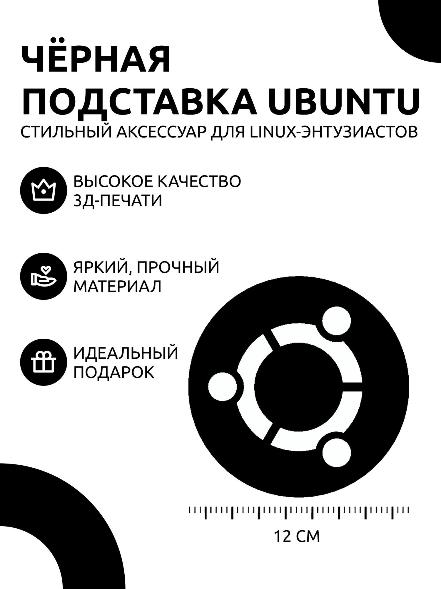 Ubuntu подставка под кружки или стакана с напитком, или для украшения рабочего места