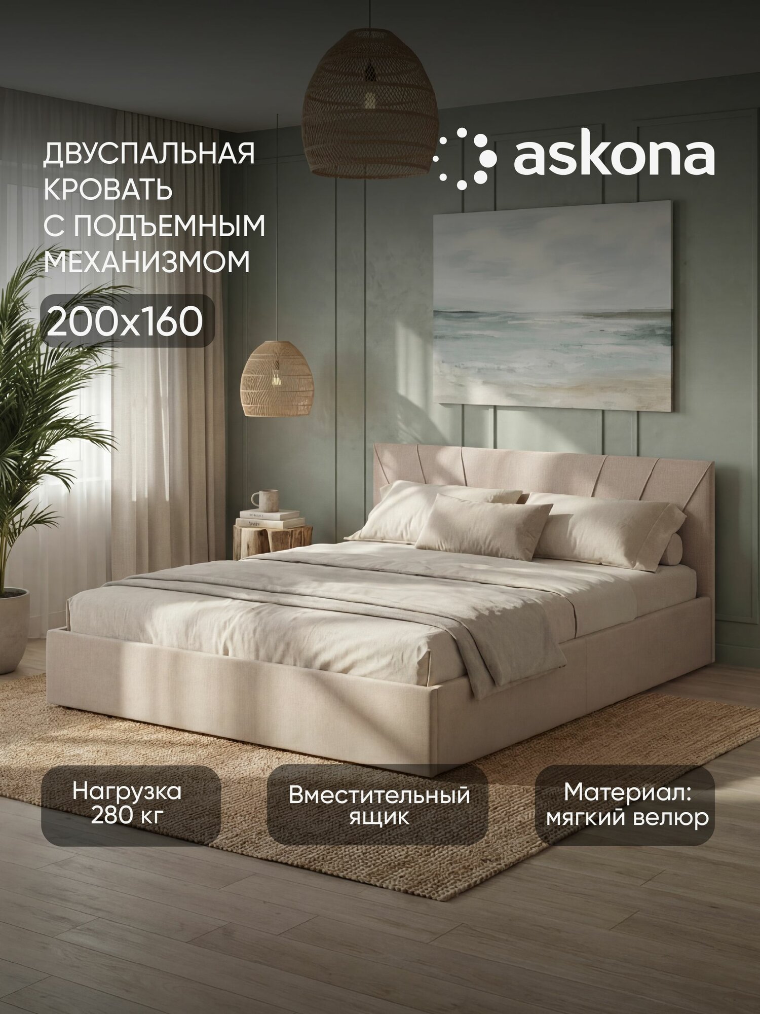 Кровать с подъемным механизмом Askona (Аскона) Alfa (Альфа) Тк. Velutto 05 160х200