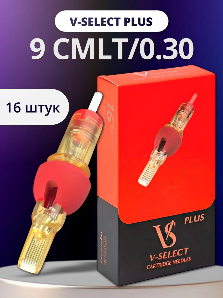Картриджи для тату машинки V-Select PLUS иглы, модули 9 CMLT/0.30 мм 16 шт/уп