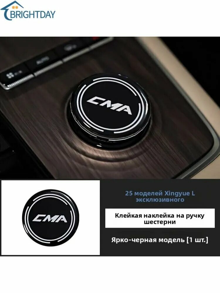 Защитная наклейка для вращающегося переключателя Geely Monjaro 2025, Geely Monjaro 2025 Защитные аксессуары