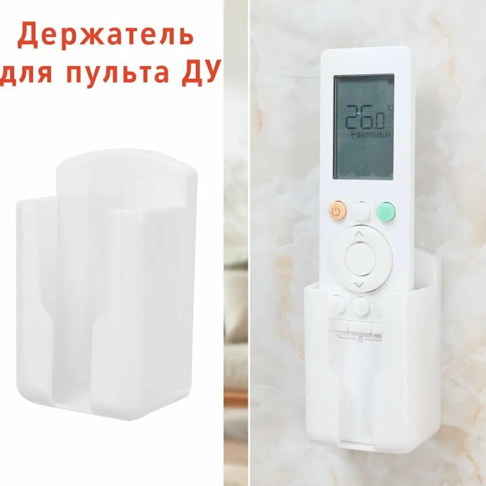 Кронштейн для хранения пульта дистанционного управления на стене, самоклеящийся, 1 шт.