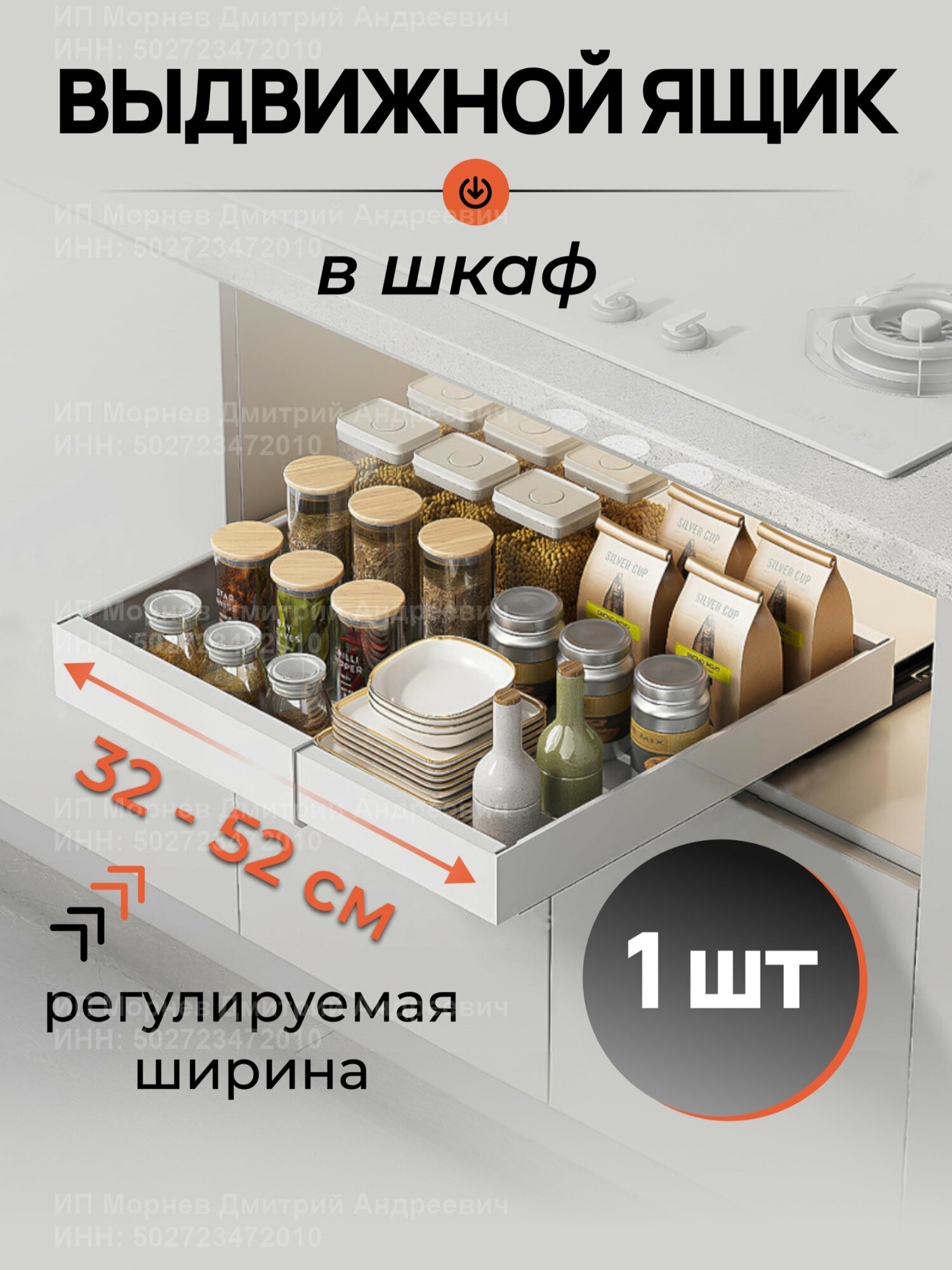 Выдвижная полка для кухни в шкаф 32-52 см