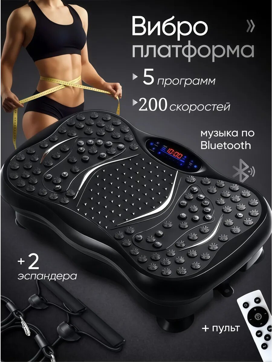 Виброплатформа Jindodo, для похудения, 150 кг, пульт, горизонтальная