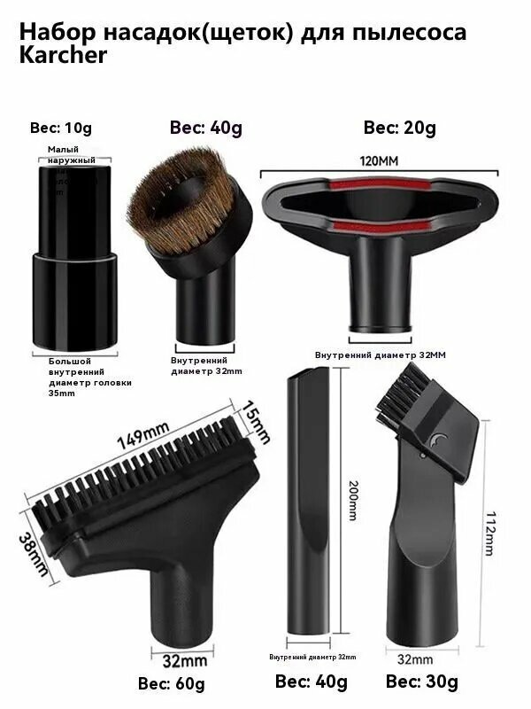 Набор насадок(щеток) для пылесоса Karcher, для Karcher пылесосов vc 3
