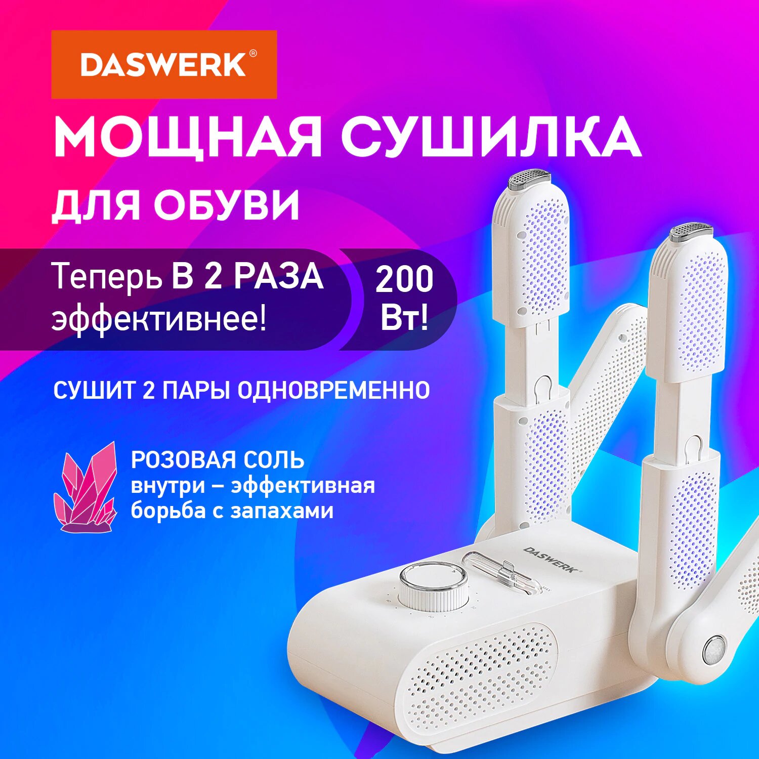 Сушилка для обуви, варежек, перчаток, складная, с подсветкой и таймером, 200 Вт, DASWERK MAXI SD13, 456790