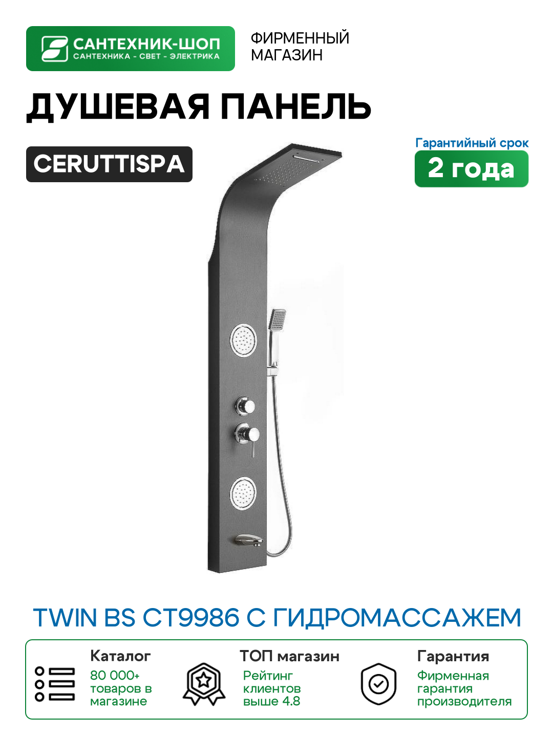 Душевая панель Ceruttispa Twin BS CT9986 с гидромассажем Хром нержавеющая сталь на стену