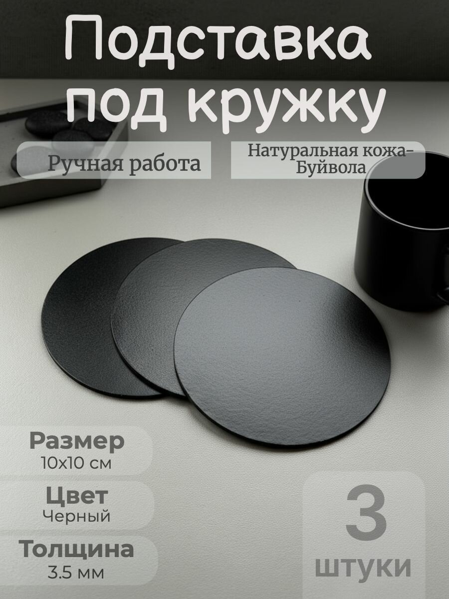 Подставка под кружку