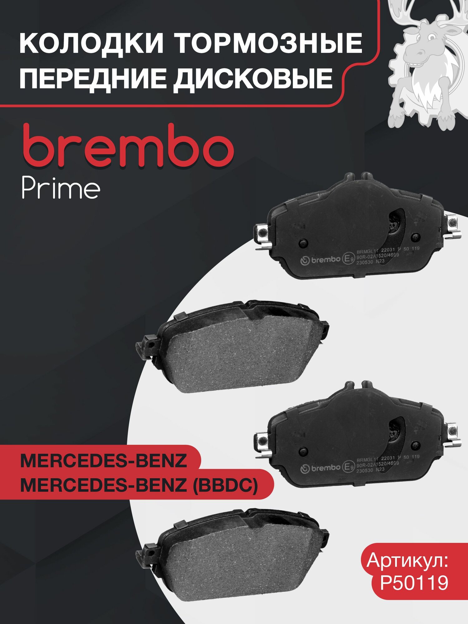 Колодки тормозные дисковые передние BREMBO (P50119) Prime Low-Met