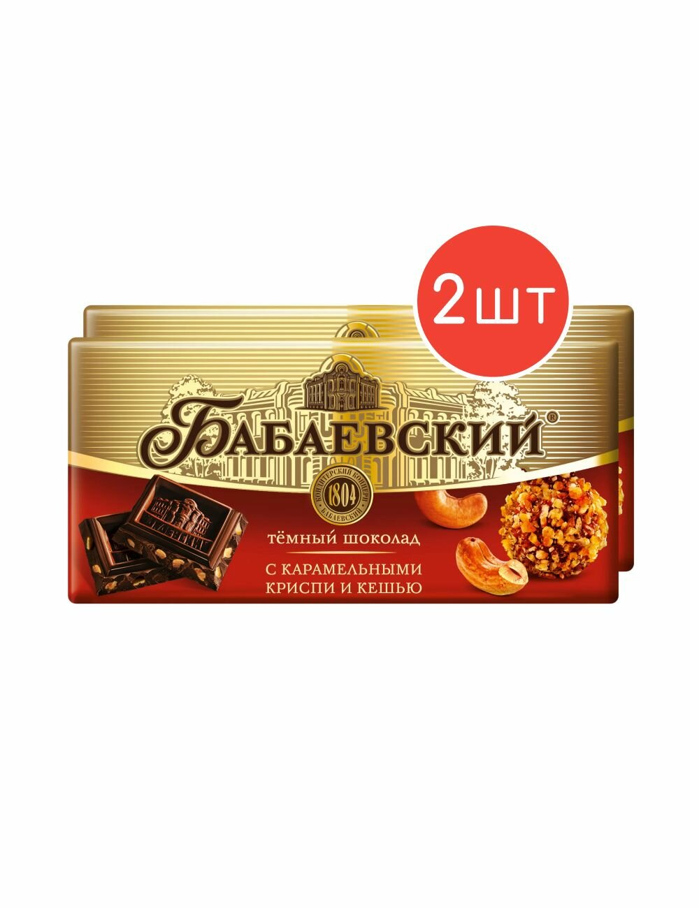 Шоколад темный Бабаевский с карамельным криспи и кешью 75г 2шт