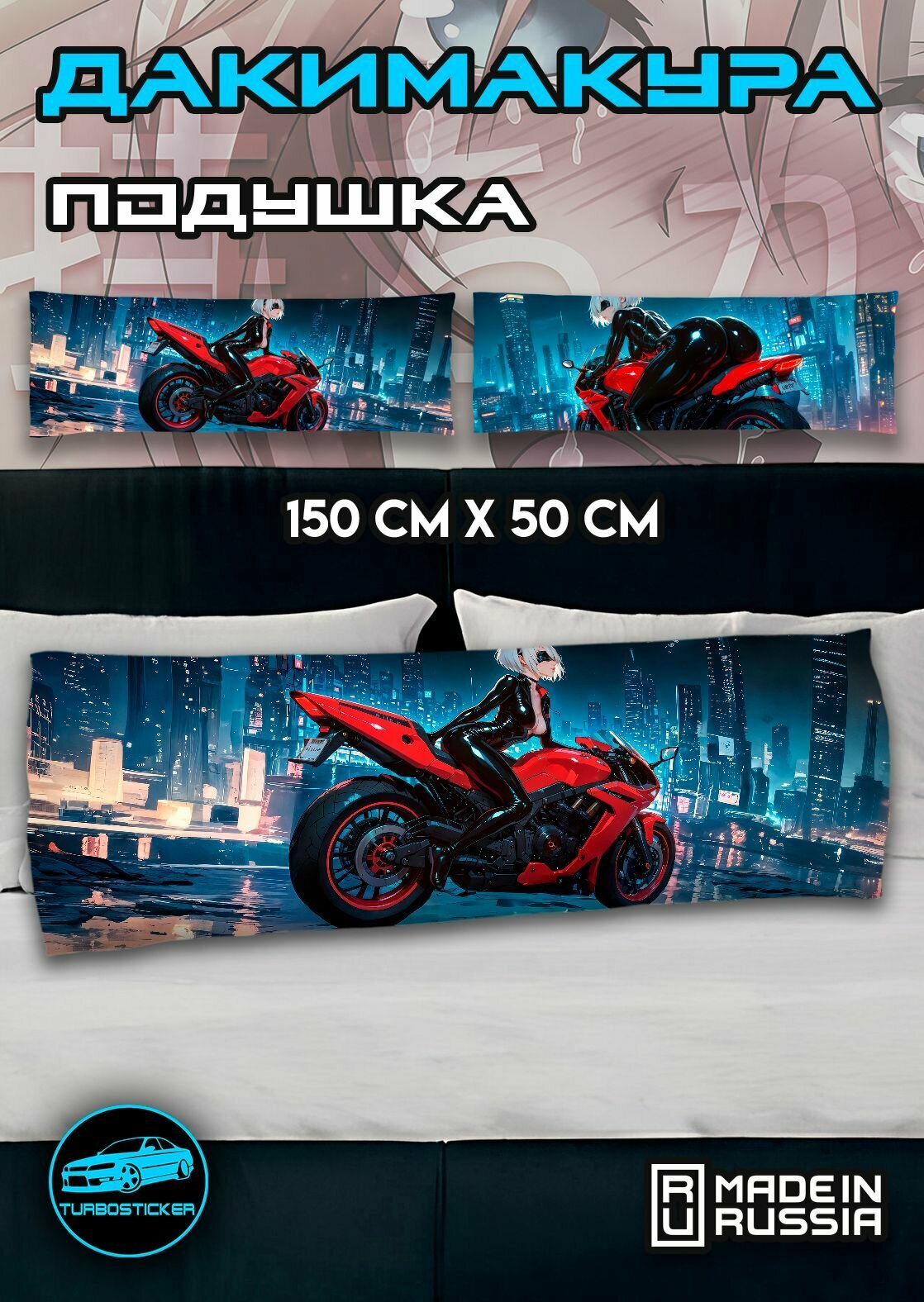 Дакимакура 150х50 подушка аниме