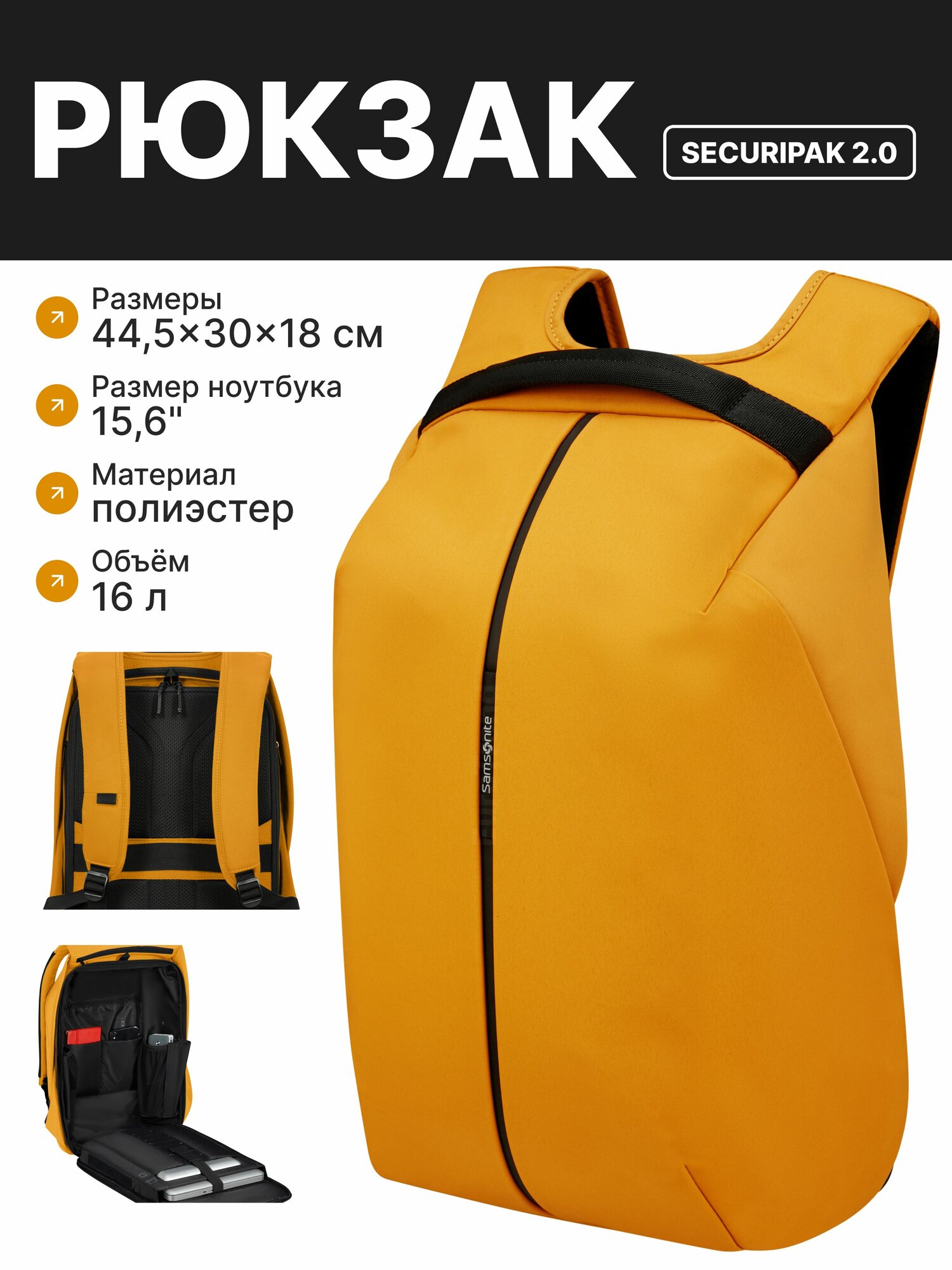 Рюкзак Samsonite Securipak 2.0 150941-4702 15.6" 16л Radiant Yellow