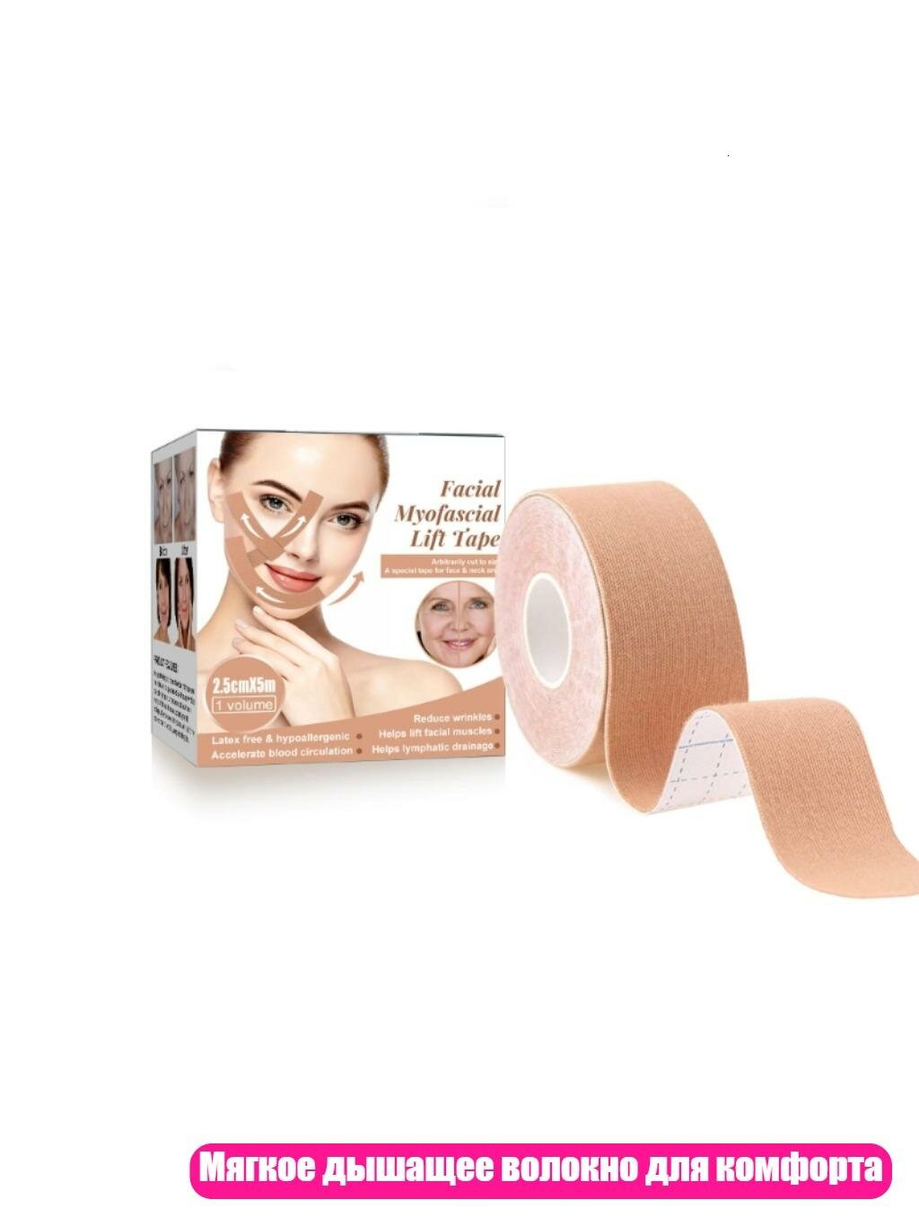 Лента для подтяжки лица, 5 м