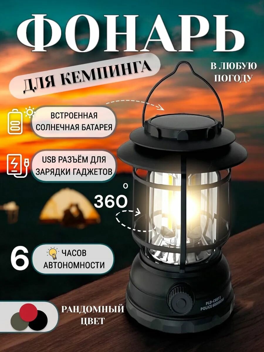 Винтажный фонарь кемпинговый на солнечной батарее , переносной c функцией пауэрбанк , водонепроницаемый на аккумуляторе .