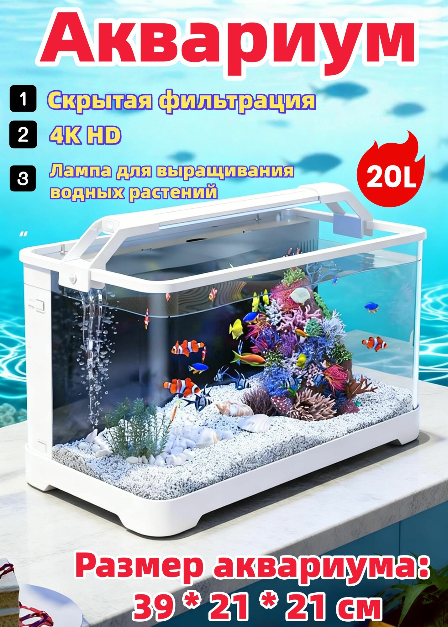 Аквариум для рыбок с подсветкой и фильтром и крышкой 20 литров