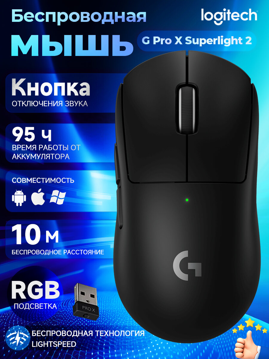 Беспроводная мышь Logitech G Pro X Superlight 2 Black черный
