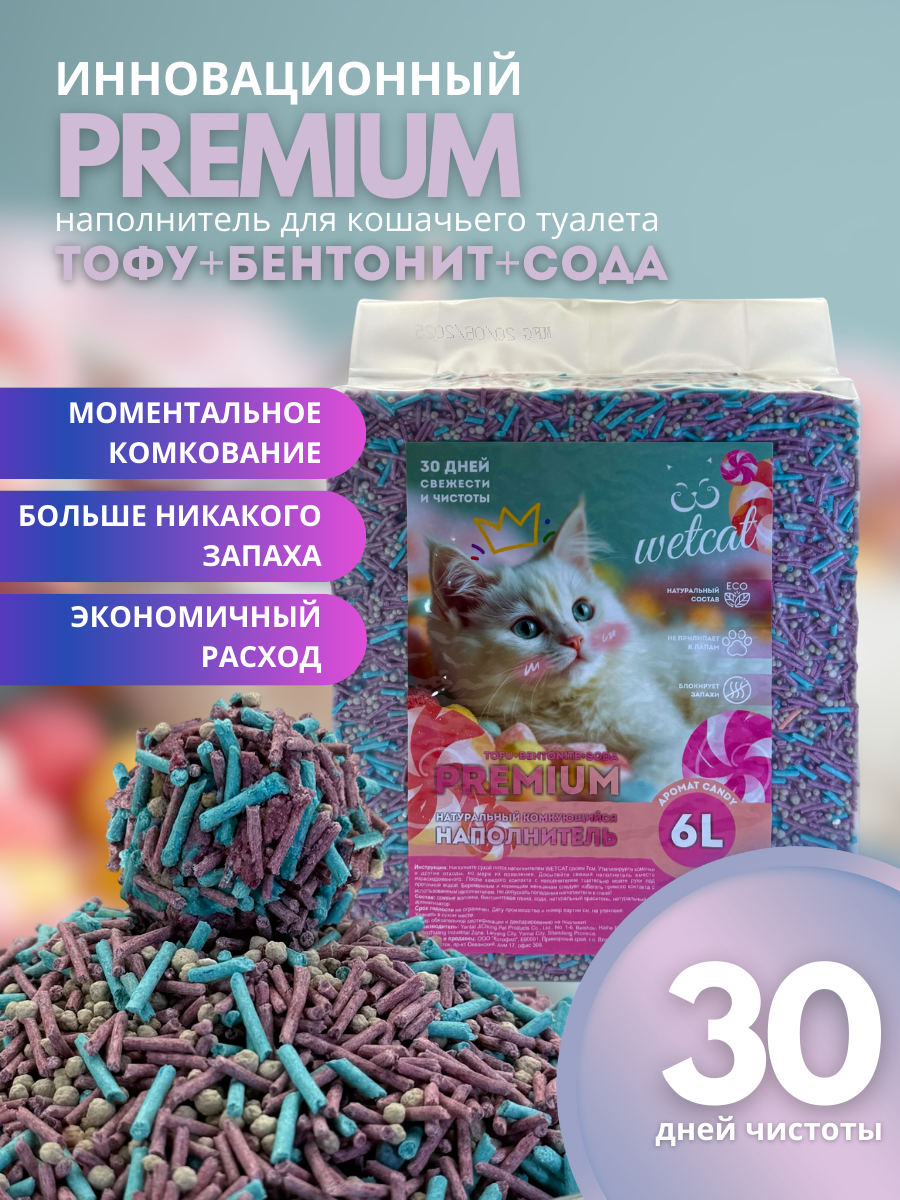 Наполнитель для кошачьего туалета комкующийся