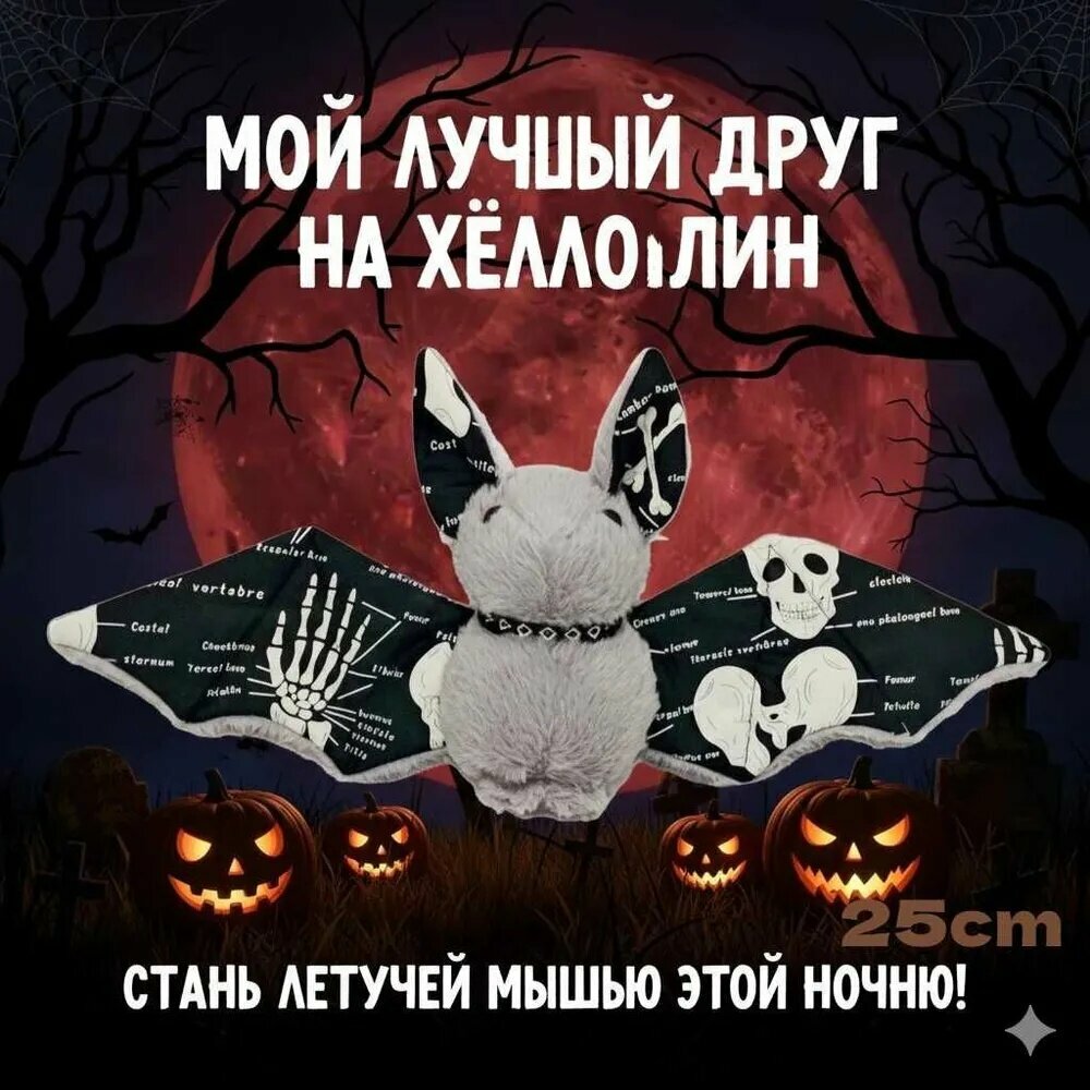 Светящийся плюшевый игрушка в виде серой летучей мыши с вышивкой идеальный подарок на Хэллоуин.