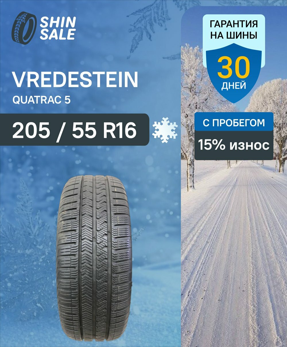 Зимние БУ шины нешипованные Vredestein QuaTrac 5 205/55 R16 15.0% износ T0130551