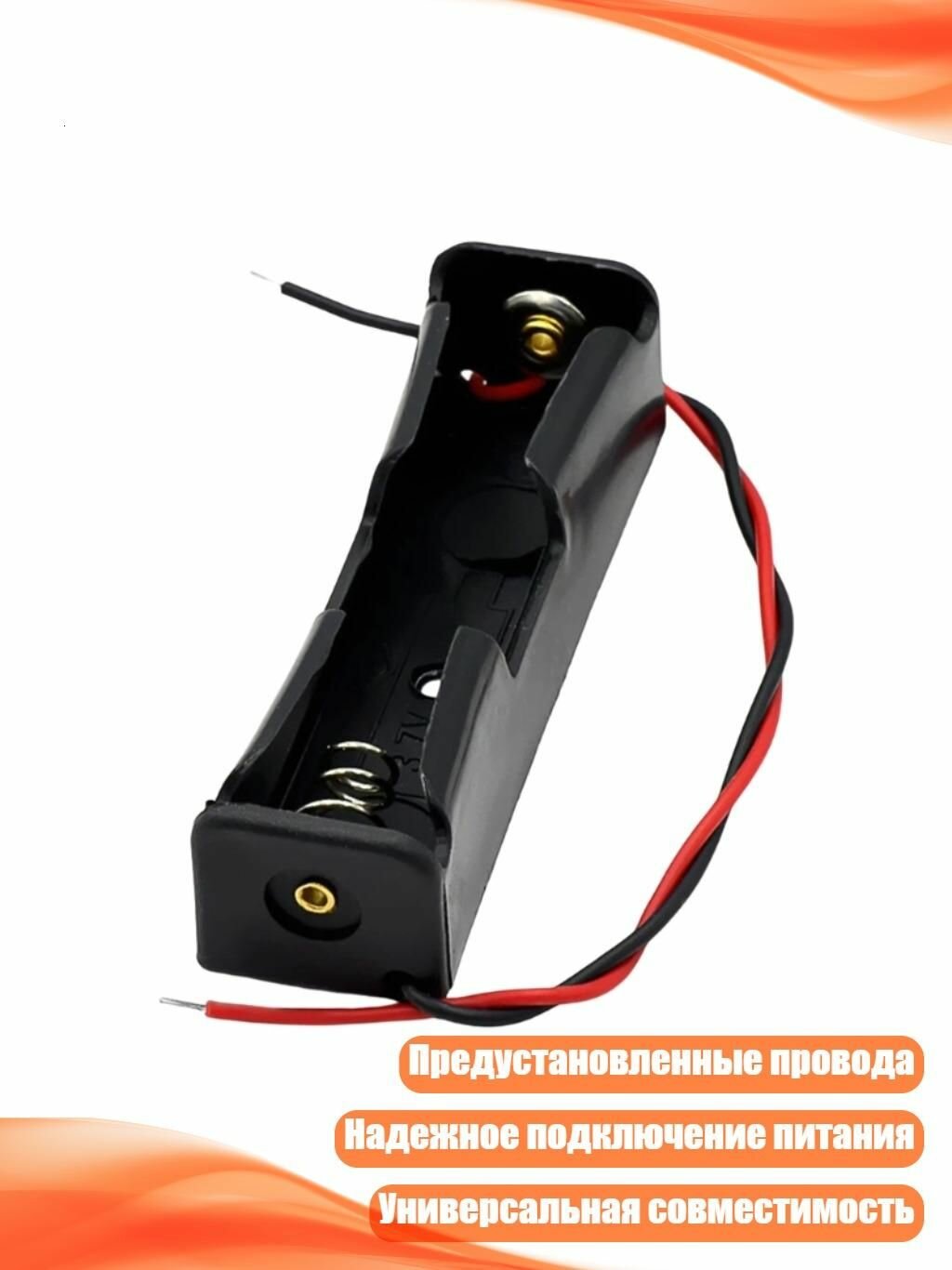 Корпус для аккумуляторов 18650 из ABS пластика с предустановленными проводами для электроники